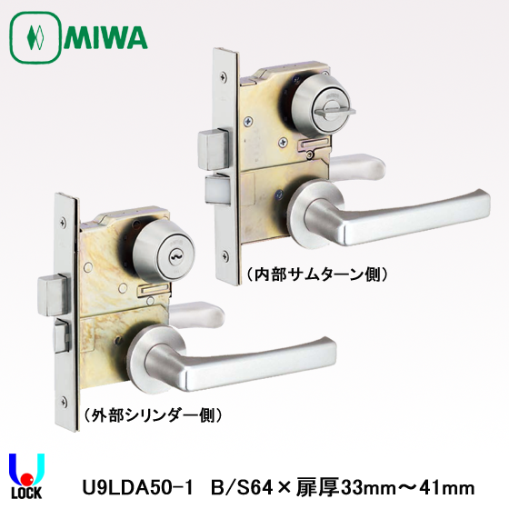MIWA U9 LDA50-1 美和ロック レバーハンドル錠 LD 交換用セット | 美和ロック,レバーハンドル錠,LD交換用・LDA | 電気錠、電気錠システム、防犯製品通販 ULオンライン