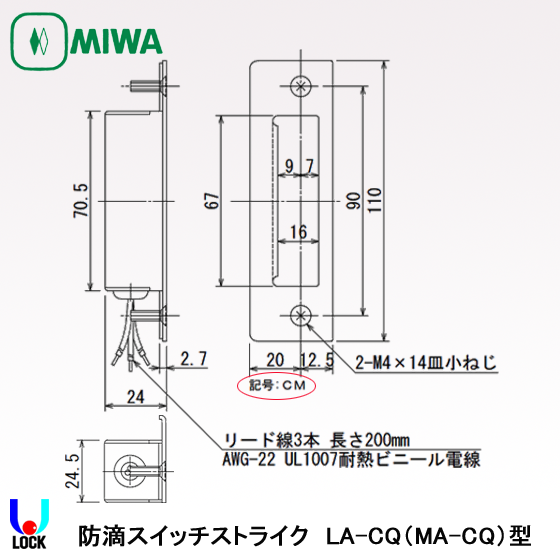 MIWA LA-CQ L錠、MA錠の防滴型スイッチストライク 美和ロック レバーハンドル錠など | すべての商品 | 電気錠、電気錠システム、防犯製品通販 ULオンライン