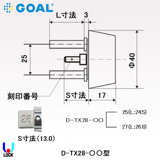 GOAL D-TX ゴール シリンダー | ゴール,シリンダー,D-TXシリンダー | 電気錠、電気錠システム、防犯製品通販 ULオンライン