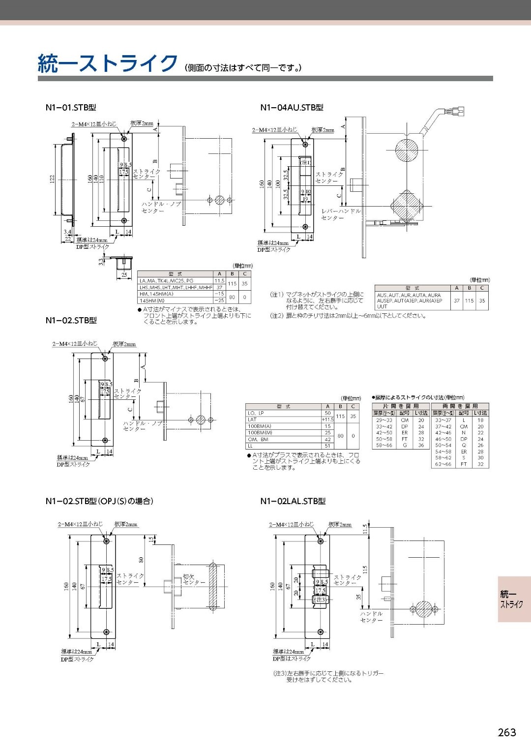 MIWA N1-01.STB 美和ロック 統一ストライク | 美和ロック,ストライク・金具,統一ストライク | 電気錠、電気錠システム、防犯製品通販 ULオンライン