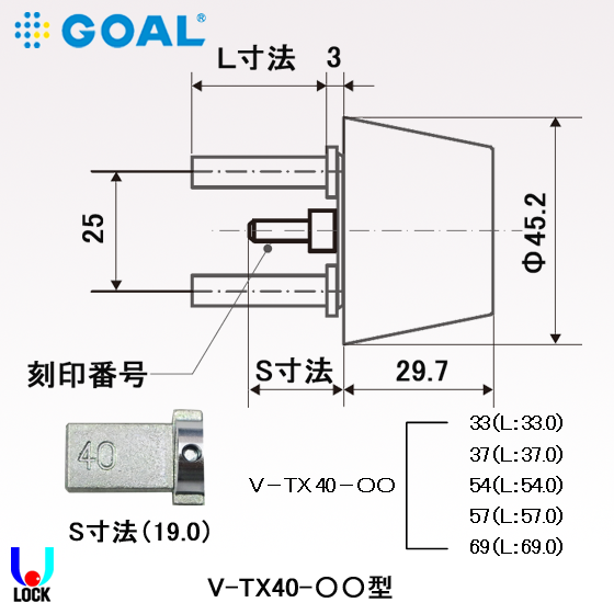 GOAL V-TX40-＊＊ ゴール シリンダー | ゴール,シリンダー,V-TXシリンダー | 電気錠、電気錠システム、防犯製品通販 ULオンライン