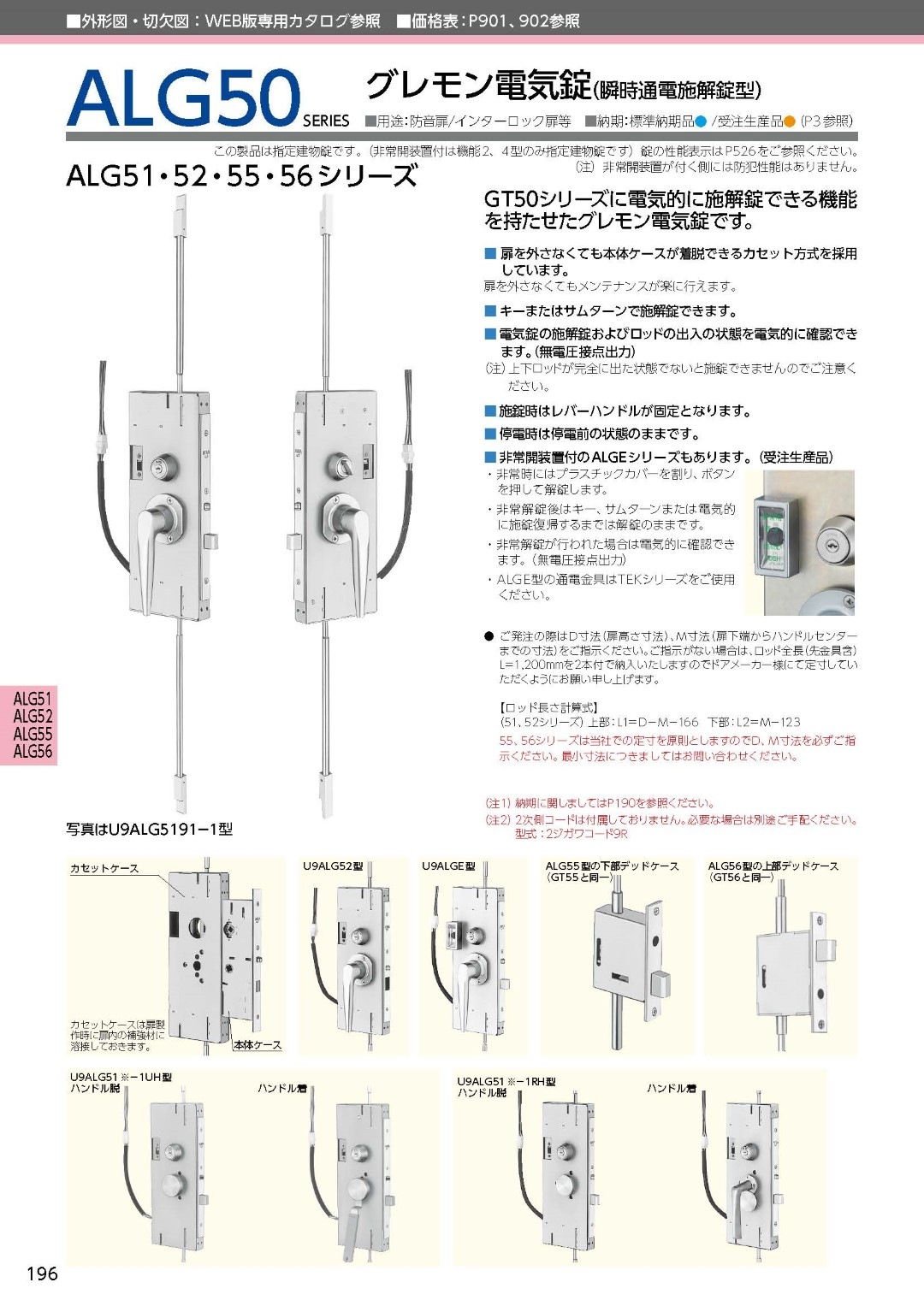 MIWA ALG51.CS 美和ロック グレモン電気錠 瞬時通電施解錠型ケースのみ ALG/ALGR/ALGT | 美和ロック,電気錠,ALG ...