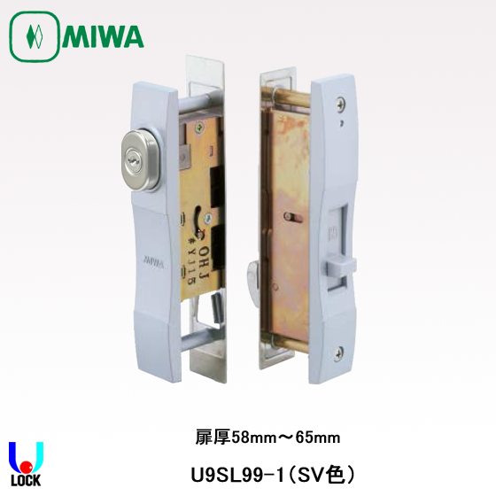 MIWA U9 SL99-1 SV色 扉厚58mm～65mm 美和ロック 引違戸用錠 | 美和ロック,引戸錠・引違錠,SL99 | 電気錠、電気錠システム、防犯製品通販 ULオンライン