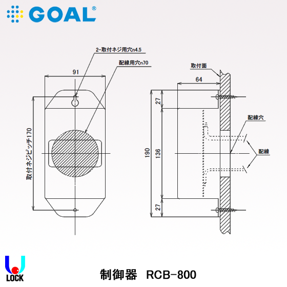 GOAL RCB-800 ゴール 電気錠制御器 | ゴール,電気錠システム,電気錠制御器 | 電気錠、電気錠システム、防犯製品通販 ULオンライン