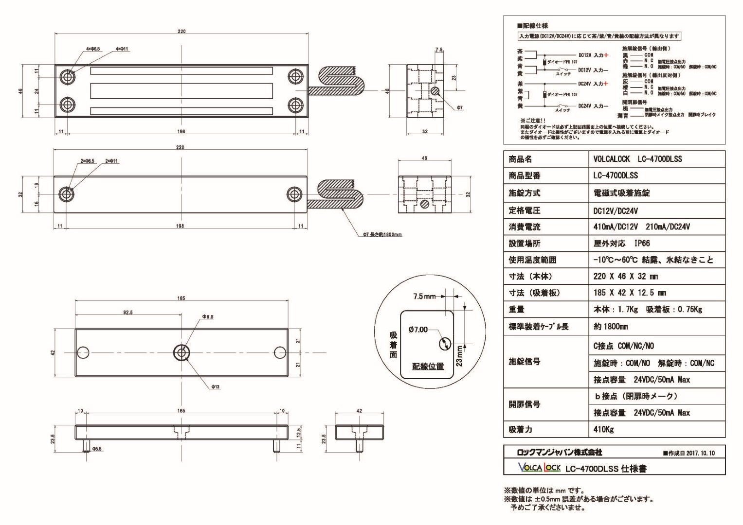 LOCKMAN LC-4700DLSS ロックマンジャパン 電磁式電気錠 | ロックマンジャパン,電磁錠 | 電気錠、電気錠システム、防犯製品通販 ULオンライン