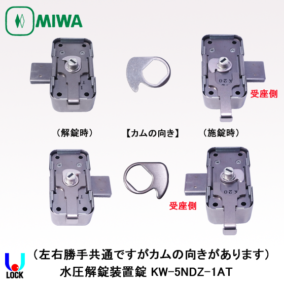 MIWA KW-5NDZ-1AT 美和ロック 水圧解錠装置錠 | 美和ロック,非常錠,KW-5 | 電気錠、電気錠システム、防犯製品通販 UL ...