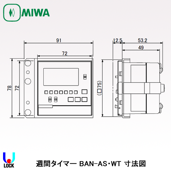 MIWA BAN-AS.WT 美和ロック 電気錠操作盤 週間タイマー | 美和ロック,電気錠システム,BAN-AS | 電気錠、電気錠システム、防犯製品通販 ULオンライン