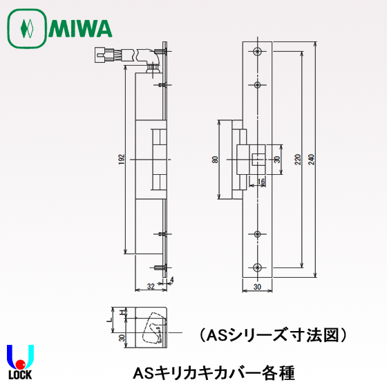 MIWA ASシリーズ電気錠用キリカキカバー 美和ロック | 美和ロック,電気錠,AS | 電気錠、電気錠システム、防犯製品通販 ULオンライン
