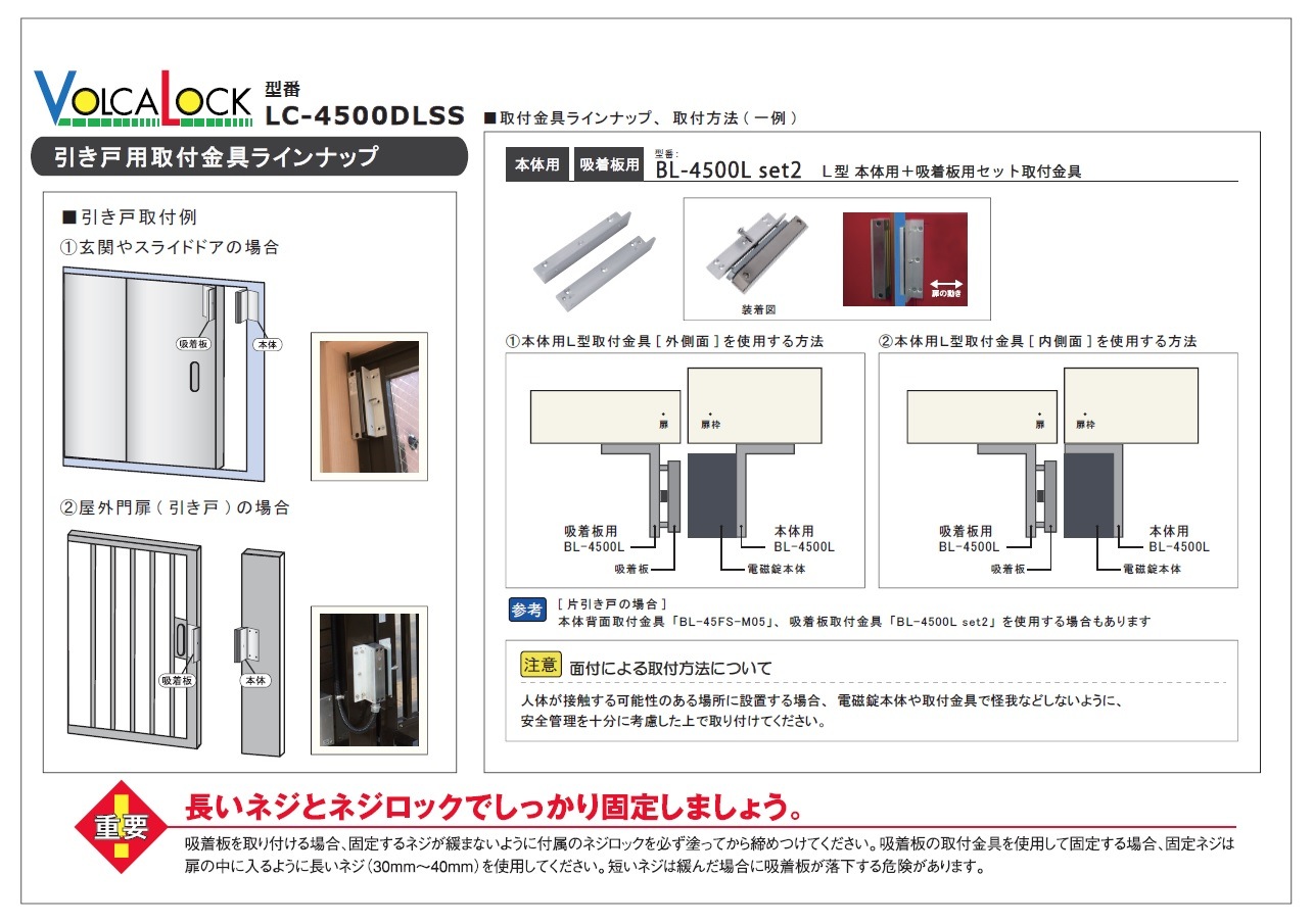 LOCKMAN BL-4500L set2 ロックマンジャパン 電磁錠LC-4500DLSS用取付金具 | ロックマンジャパン,電磁錠 ...