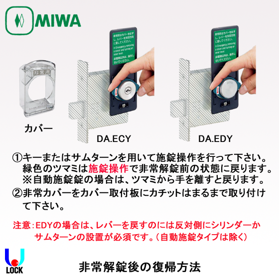 MIWA DA.EDY 42mm～49mm 美和ロック 非常解錠装置 DA-E | 美和ロック,非常錠,DA-E | 電気錠、電気錠システム、防犯製品通販 ULオンライン