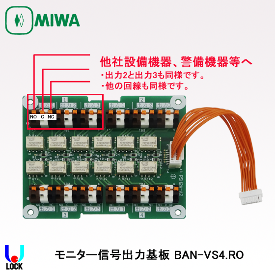 MIWA BAN-VS4.RO 美和ロック モニター信号出力基板 | 美和ロック,電気錠システム,BAN-VS | 電気錠、電気錠システム ...