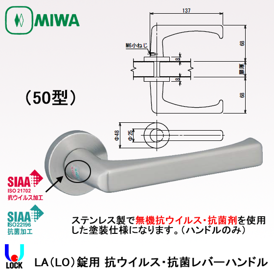 MIWA LA50.KNB AH 扉厚33mm～57mm 美和ロック 抗ウイルス・抗菌レバーハンドル LA用（ハンドルセットのみ） | 美和ロック,レバーハンドル錠,LA | 電気錠、電気錠 ...