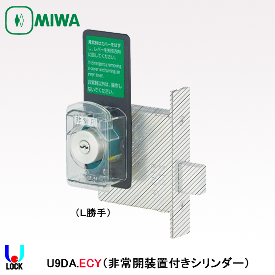MIWA U9 DA.ECY 33mm～41mm 美和ロック 非常解錠装置 DA-E | 美和ロック,非常錠,DA-E | 電気錠、電気錠システム、防犯製品通販 ULオンライン