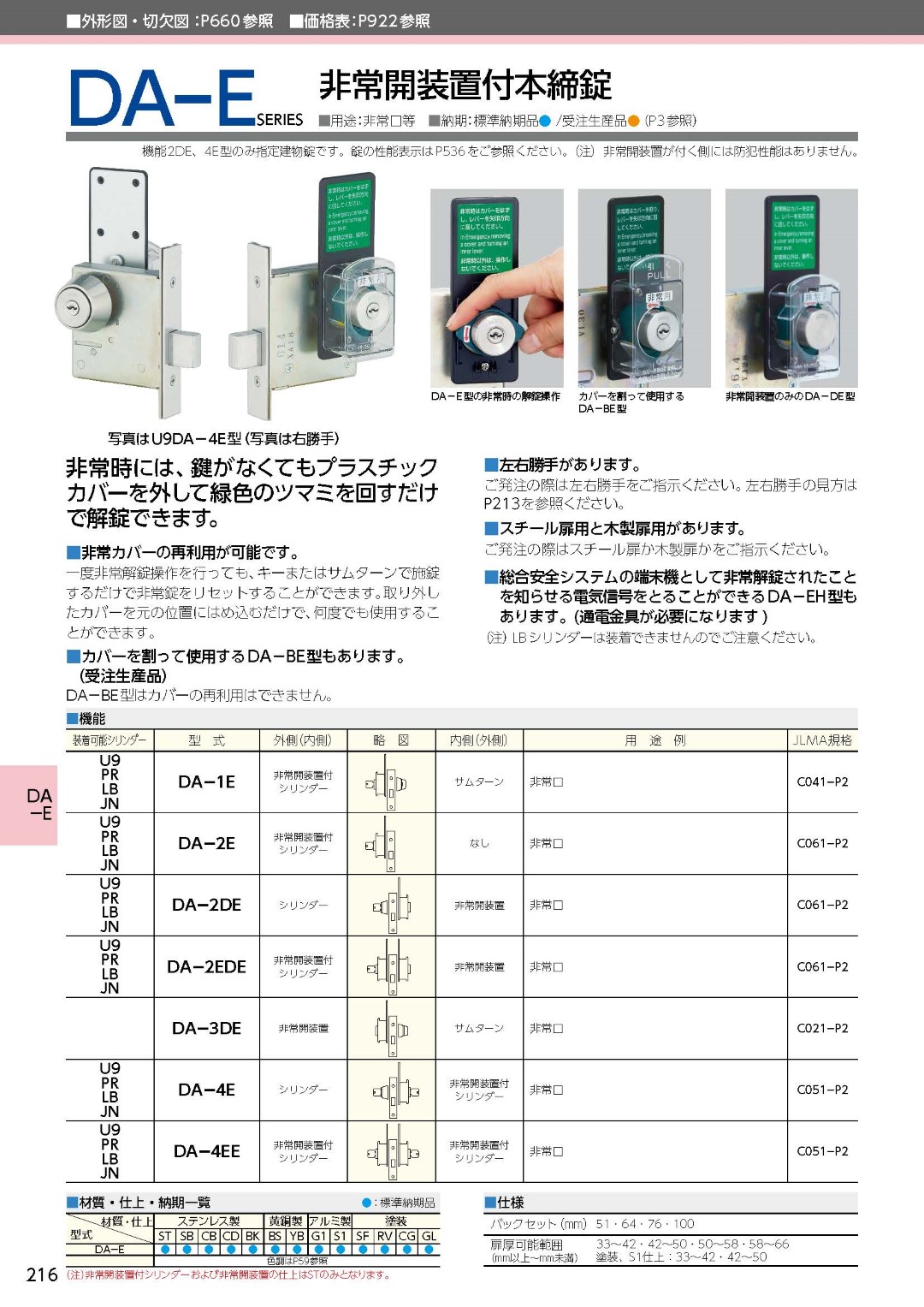 MIWA U9 DA.ECY 33mm～41mm 美和ロック 非常解錠装置 DA-E | 美和ロック,非常錠,DA-E | 電気錠、電気錠システム、防犯製品通販 ULオンライン