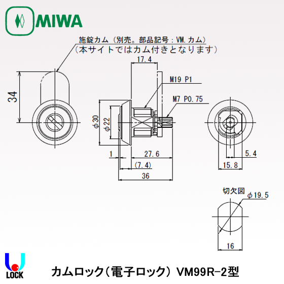MIWA VM99R-2 美和ロック カムロック VM88R/VM99R | 美和ロック,インダストリアルロック | 電気錠、電気錠システム、防犯製品通販 ULオンライン