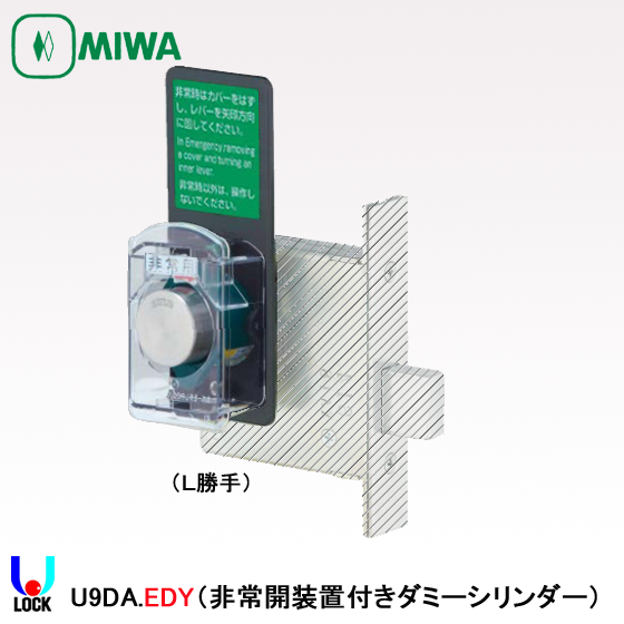 MIWA DA.EDY 33mm～41mm 美和ロック 非常解錠装置 DA-E | 美和ロック,非常錠,DA-E | 電気錠、電気錠システム、防犯製品通販 ULオンライン
