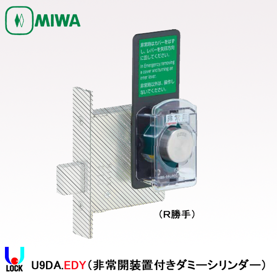 MIWA DA.EDY 33mm～41mm 美和ロック 非常解錠装置 DA-E | 美和ロック,非常錠,DA-E | 電気錠、電気錠システム、防犯製品通販 ULオンライン