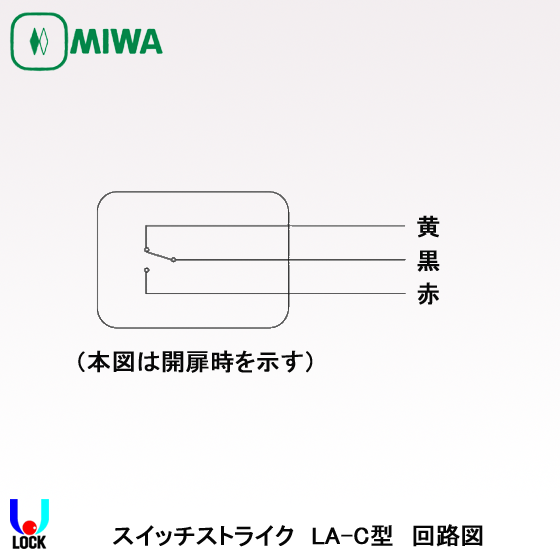 MIWA LA-C 美和ロック スイッチストライク（確認スイッチ） | 美和ロック,ストライク・金具,スイッチストライク | 電気錠、電気錠システム、防犯製品通販 ULオンライン