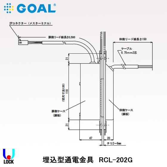 GOAL RCL-202G ゴール 2線式電気錠用通電金具 堀込型 | ゴール,通電金具・配線,RCL-202 | 電気錠、電気錠システム ...