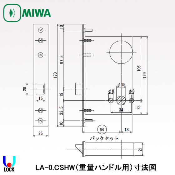 MIWA LA-0.CSHW 美和ロック 重量ハンドル用ケースのみ | 美和ロック,レバーハンドル錠,LA | 電気錠、電気錠システム、防犯製品通販 ULオンライン