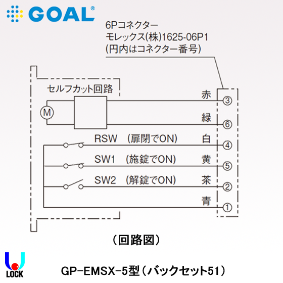 GOAL GP-EMSX-5 ゴール 本締型電気錠（モーター錠） EM/EMSX | ゴール,電気錠,EMSX | 電気錠、電気錠システム、防犯製品通販 ULオンライン