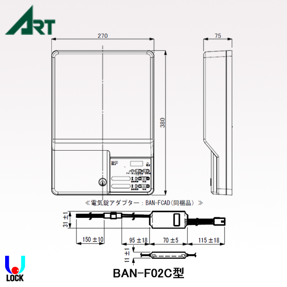 ART BAN-F02C アート 電気錠制御盤 | アート,BAN-F01C/02Cシリーズ | 電気錠、電気錠システム、防犯製品通販 ULオンライン