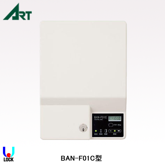 ART BAN-F01C アート 電気錠制御盤 | アート,BAN-F01C/02Cシリーズ | 電気錠、電気錠システム、防犯製品通販 ULオンライン