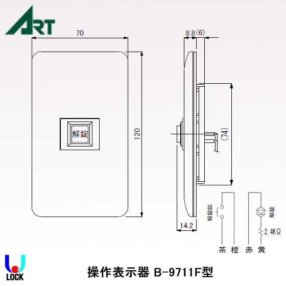 アート 解錠ボタン非常用 B-9711FEB 電気錠 ストア