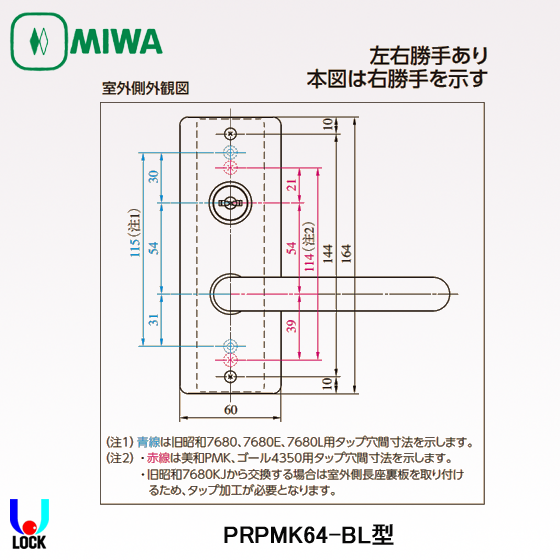 MIWA PR PMK64-BL 扉厚36mm 美和ロック 交換用面付錠（レバーハンドルタイプ） | 美和ロック,レバーハンドル錠,PMK交換用 | 電気錠、電気錠システム、防犯製品通販 UL ...