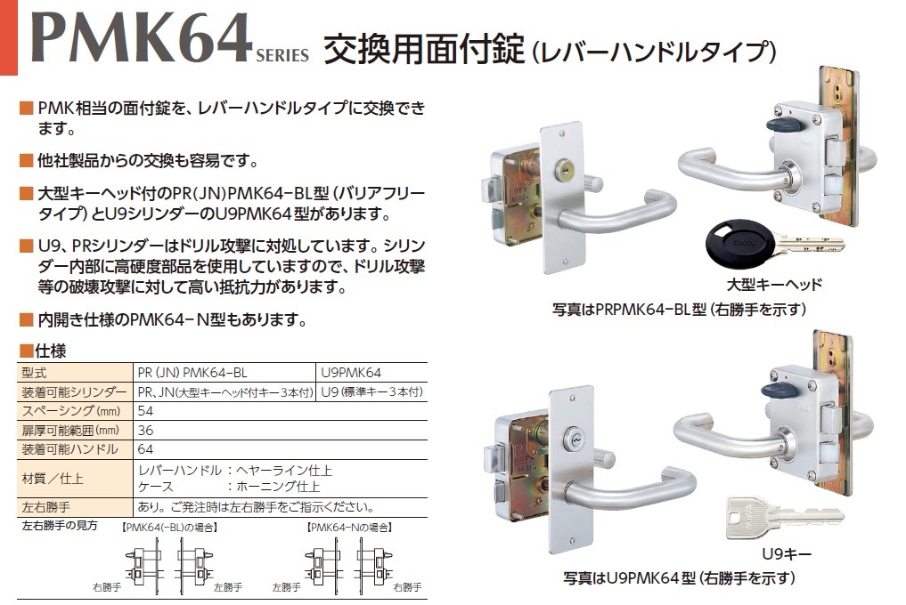 MIWA PR PMK64-BL 扉厚36mm 美和ロック 交換用面付錠（レバーハンドルタイプ） | 美和ロック,レバーハンドル錠,PMK交換用 | 電気錠、電気錠システム、防犯製品通販 UL ...