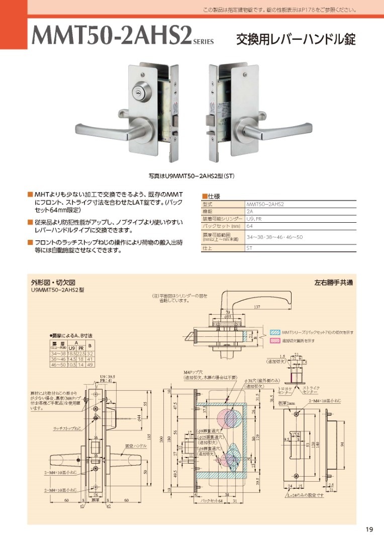 MIWA U9 MMT50-2AHS2 美和ロック レバーハンドル錠 MHT 交換用セット | すべての商品 | 電気錠、電気錠システム、防犯製品通販 ULオンライン