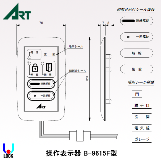 ART B-9615F アート 操作表示器 | アート,操作表示器 | 電気錠、電気錠システム、防犯製品通販 ULオンライン