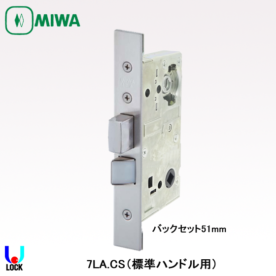 MIWA 7LA.CS 美和ロック 標準ハンドル用ケースのみ | すべての商品 | 電気錠、電気錠システム、防犯製品通販 ULオンライン