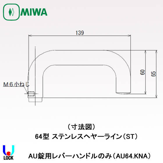 MIWA LA64.NA ST 美和ロック 電気錠AU用レバーハンドルのみ | 美和ロック,電気錠,AU | 電気錠、電気錠システム、防犯製品 ...