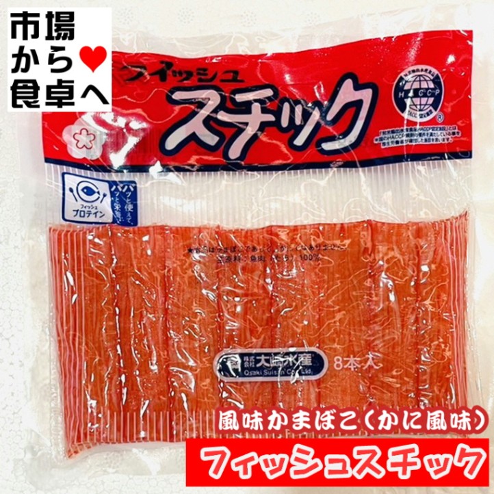 かに風味かまぼこ フィッシュスチック 15パック(1パック132g) 【 世界で始めて開発した棒状カニカマ】 サラダ 酢の物 寿司 茶碗蒸し お吸い物 天ぷら などでお召し上がりください ...