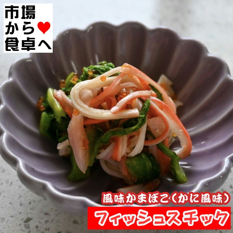 かに風味かまぼこ フィッシュスチック 15パック(1パック132g) 【 世界で始めて開発した棒状カニカマ】 サラダ 酢の物 寿司 茶碗蒸し お吸い物 天ぷら などでお召し上がりください ...