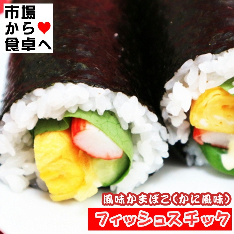 かに風味かまぼこ フィッシュスチック 15パック(1パック132g) 【 世界で始めて開発した棒状カニカマ】 サラダ 酢の物 寿司 茶碗蒸し お吸い物 天ぷら などでお召し上がりください ...