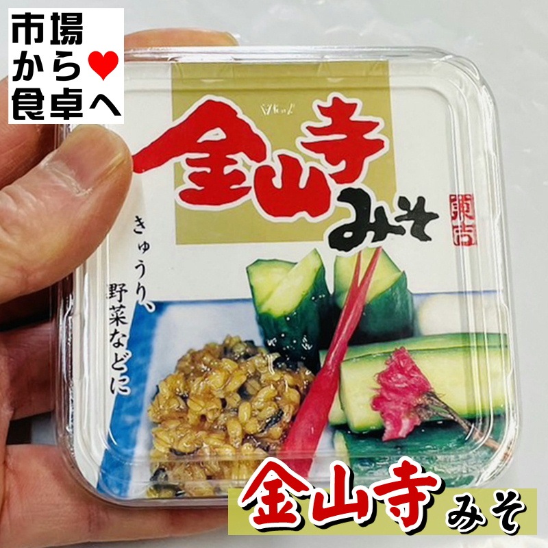 金山寺みそ 12個(1個130g入り) もろきゅう、おつまみ、隠し味に【常温便】 | その他・食品・業務用 | 小田原 うまいもの市場