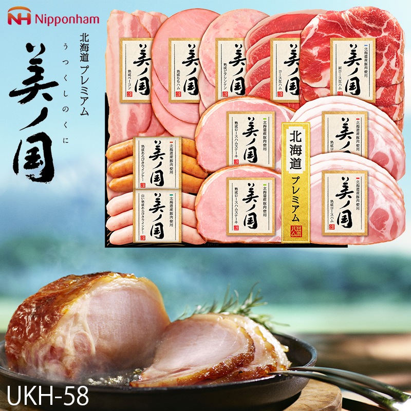 (メーカー直送・送料無料) お歳暮 お年賀 ギフト 日本ハム 北海道産豚肉使用 美ノ国 ( UKH-58 )｜うまたゆ公式通販