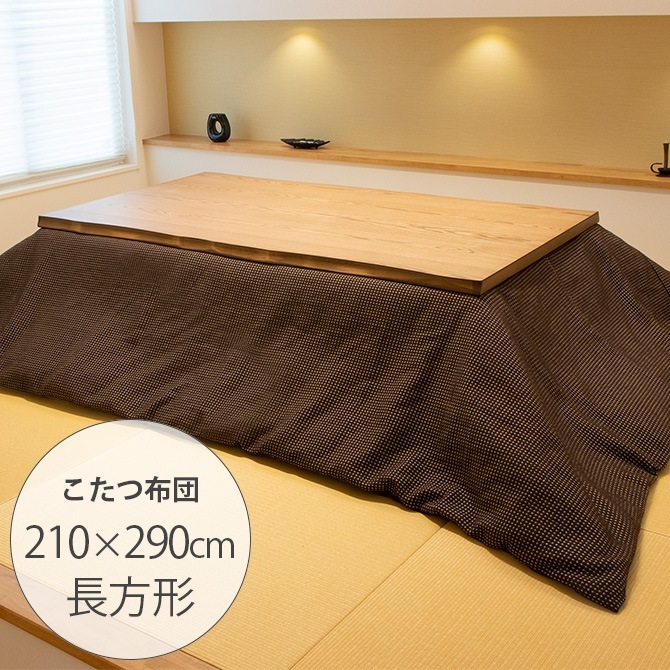 Tackar タッキャル TSUMUGI つむぎ こたつ布団 210×290cm | 商品種別,家具,こたつ,こたつ布団 | uminecco（ウミネッコ）