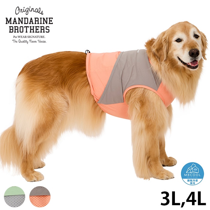 MANDARINE BROTHERS マンダリンブラザーズ クーリングベスト 3L、4L | 商品種別,ペットアイテム,犬用雑貨,犬用ウェア | uminecco（ウミネッコ）