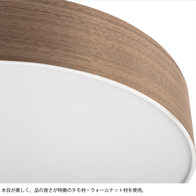 BRID ブリッド Olika ウッド LEDシーリングライト 調光・調色可 | 商品種別,照明,天井照明 | uminecco（ウミネッコ）