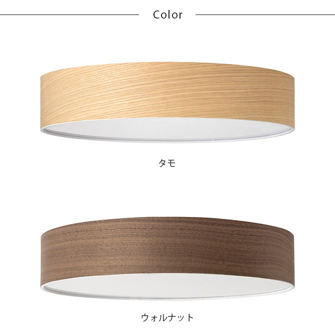 BRID ブリッド Olika ウッド LEDシーリングライト 調光・調色可 | 商品種別,照明,天井照明 | uminecco（ウミネッコ）