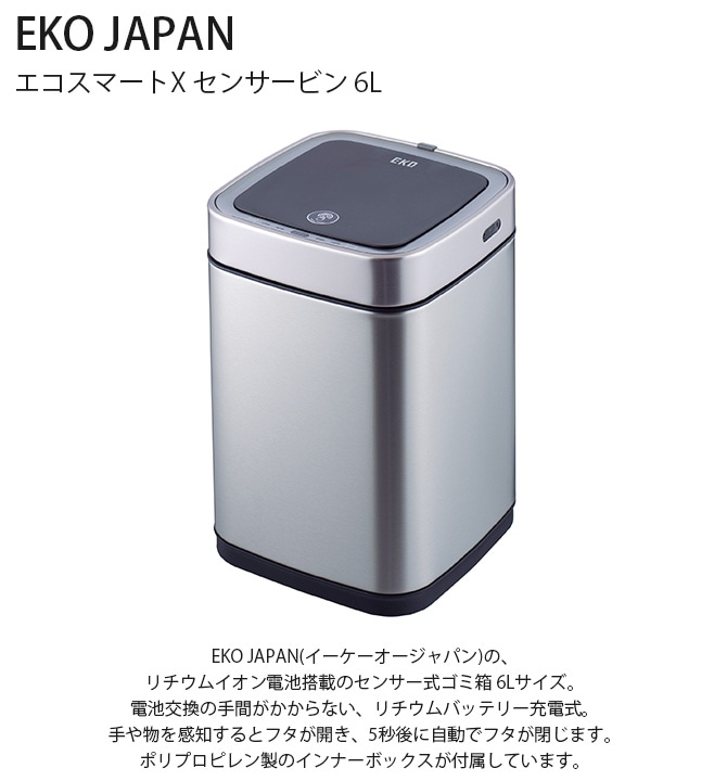 EKO JAPAN イーケーオージャパン エコスマートX センサービン 6L | 商品種別,雑貨,インテリア雑貨,ダストボックス・ゴミ箱 ...