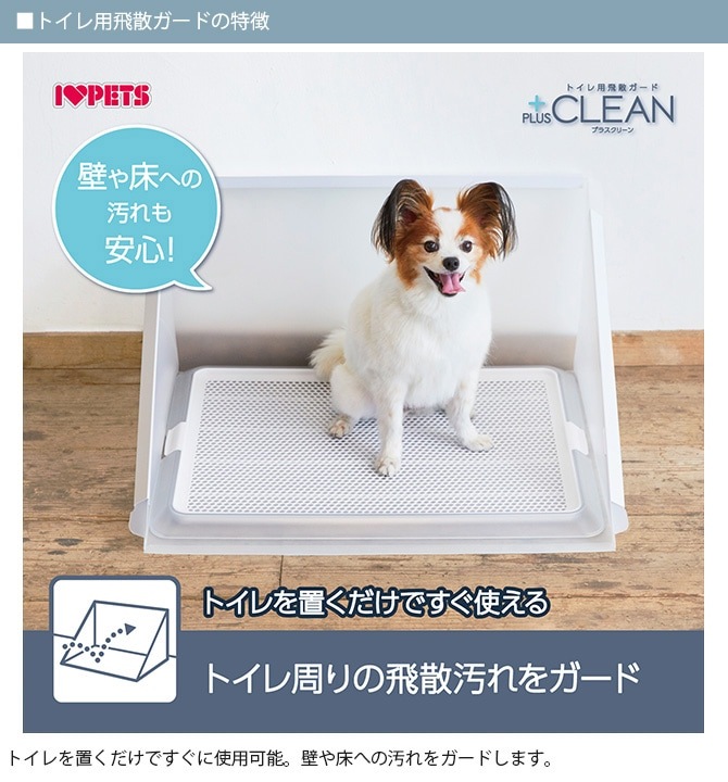 Bonbi ボンビアルコン ペットトレー＆飛散ガードセット XL 7off | 商品種別,ペットアイテム,犬用家具,トイレグッズ,トイレアイテム | uminecco（ウミネッコ）