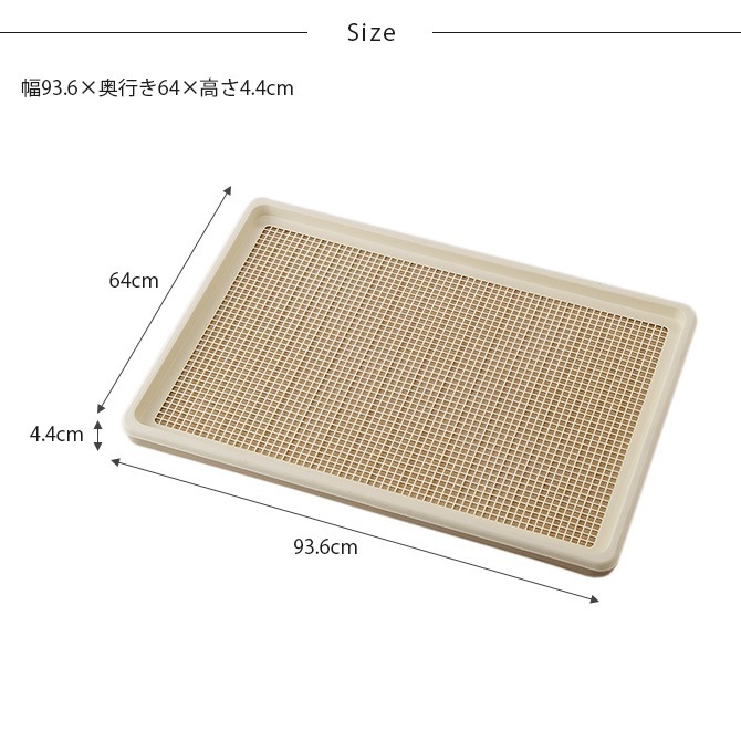 Bonbi ボンビアルコン しつけるトレー XL メッシュタイプ 7off | 商品種別,ペットアイテム,犬用家具,トイレグッズ,トイレ | uminecco（ウミネッコ）