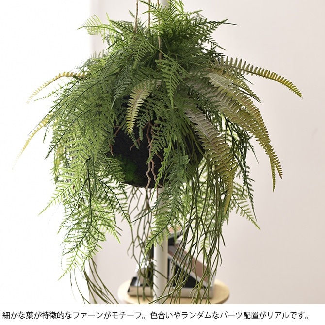 Brown. ブラウン フェイクグリーン ファーン ハンギングボール 65 | 商品種別,グリーン,フェイクグリーン,ハンギング・スワッグ | uminecco（ウミネッコ）