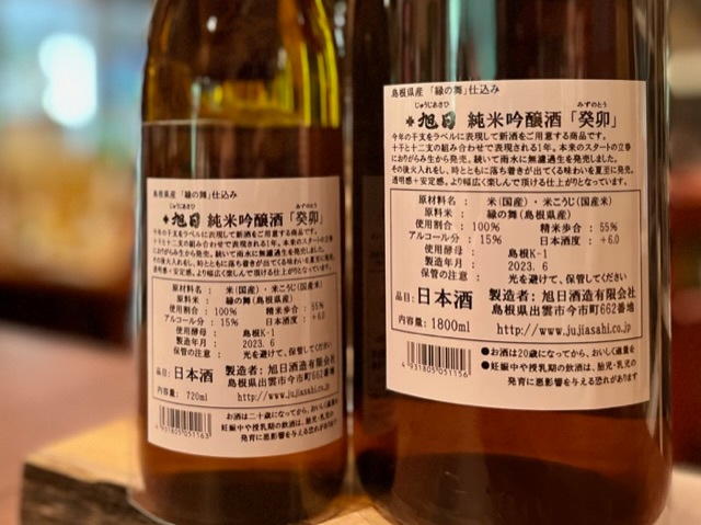 十旭日 「癸卯(みずのとう)」純米吟醸 一火 R4BY 1800ml【数量限定】 / 旭日酒造|| リカーショップ アンボア