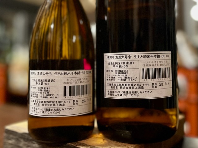 大号令(だいごうれい) きもと純米 千本錦 火入れ R4BY 720ml【数量限定】 / 馬上酒造|| リカーショップ アンボア