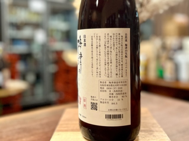 梅津の生もと 純米 無濾過原酒 山田80 火入れ H30BY 1800ml / 梅津酒造|| リカーショップ アンボア